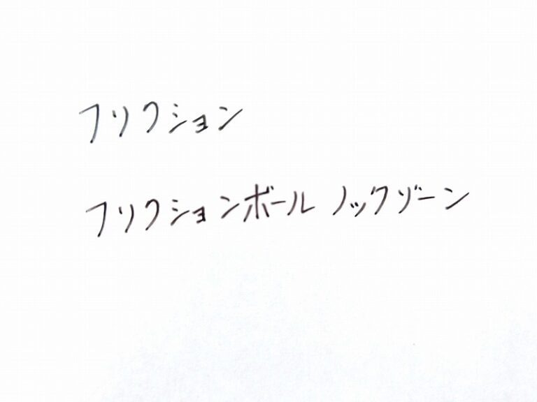 【買え！】pilot『フリクションボール ノックゾーン』は進化したフリクション。濃く・長く書くならこれでok！【レビュー】